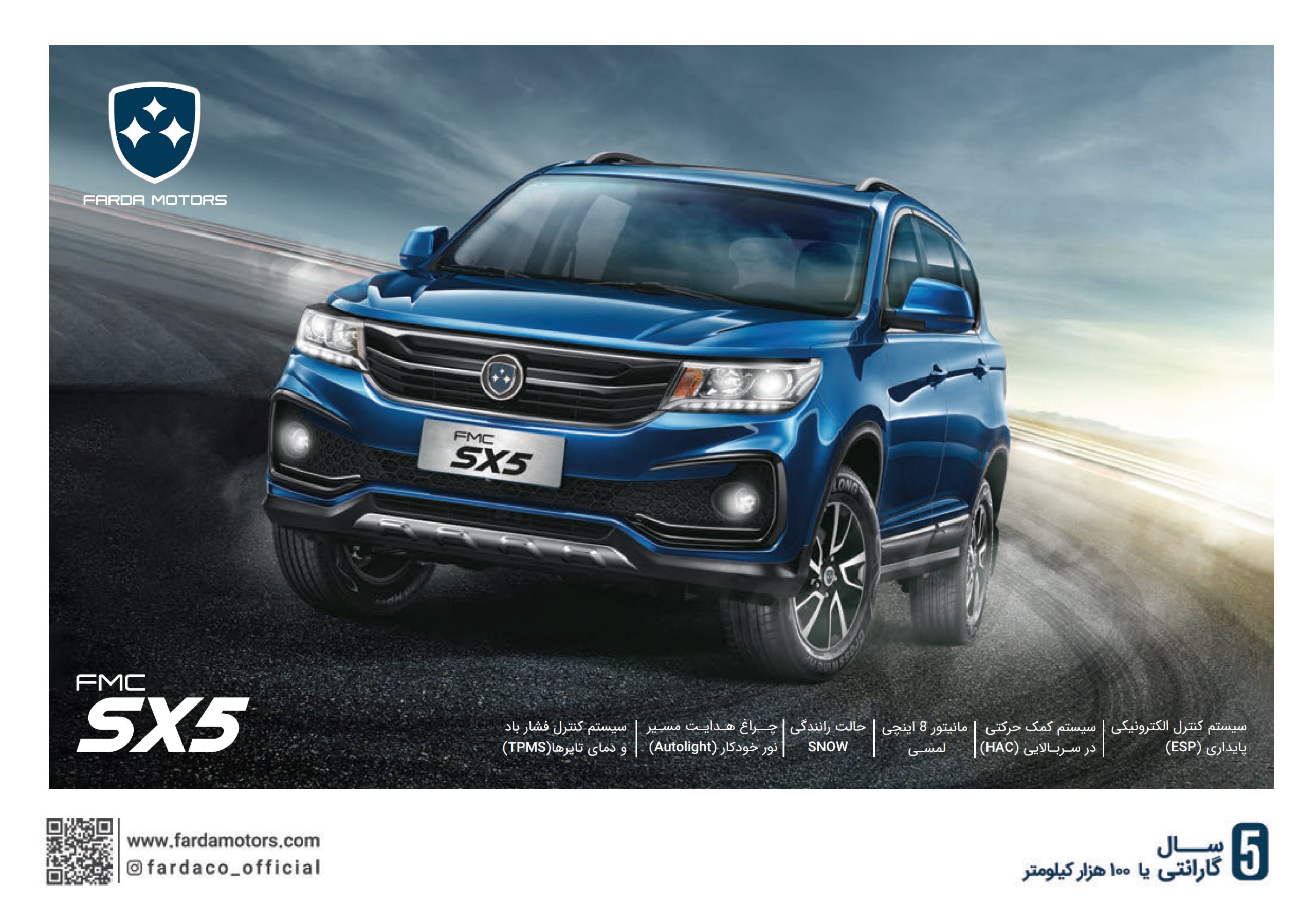خودرو SX5 فردا موتورز – نمایندگی فردا موتورز نیک آرمان